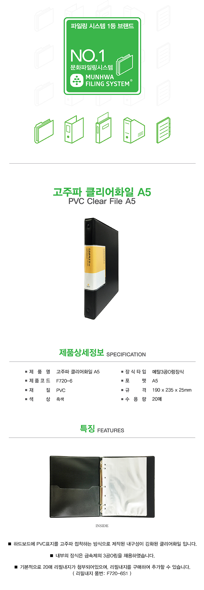 문화산업 고주파클리어화일 F7206 흑색 A5 바인더 - HOTTRACKS